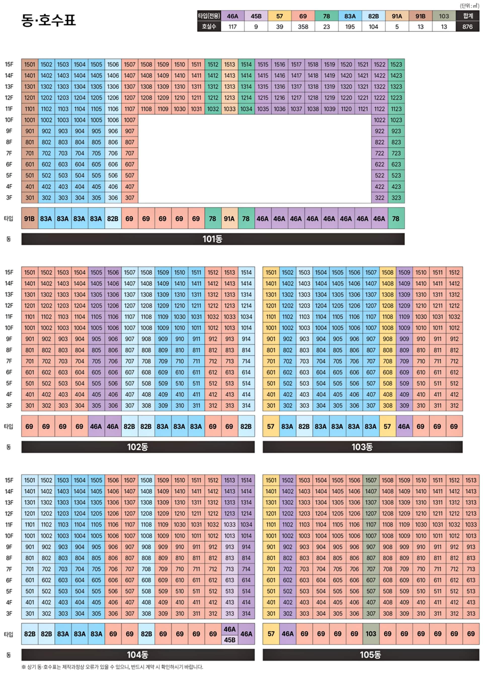 세대안내 - 마곡 르웨ST1